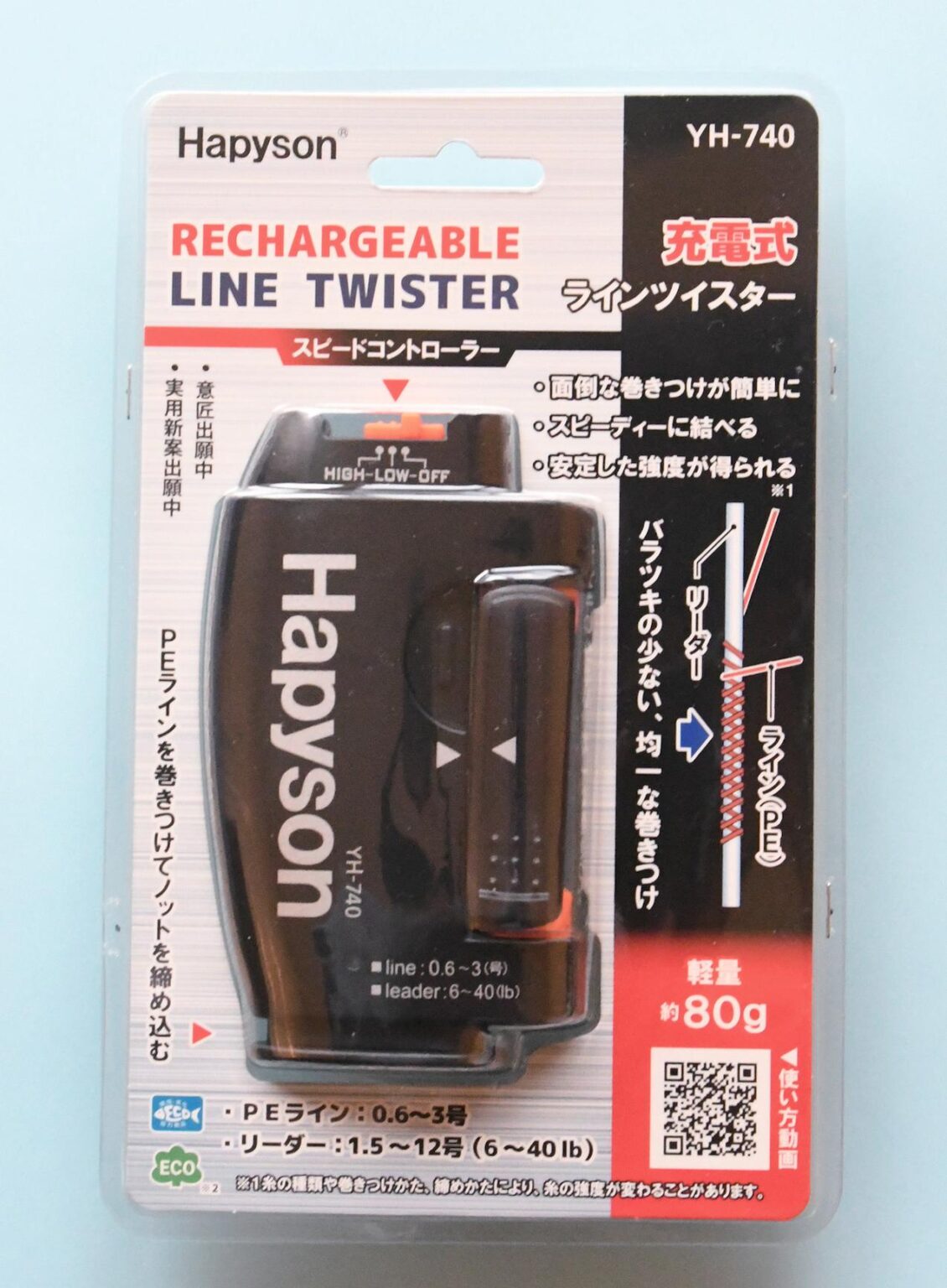 Happison “Rechargeable Line Twister | ANGLERS TIME